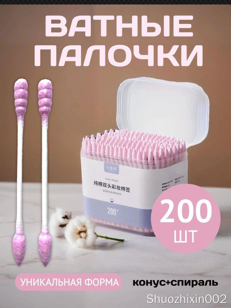 Ватные палочки, 200 шт.