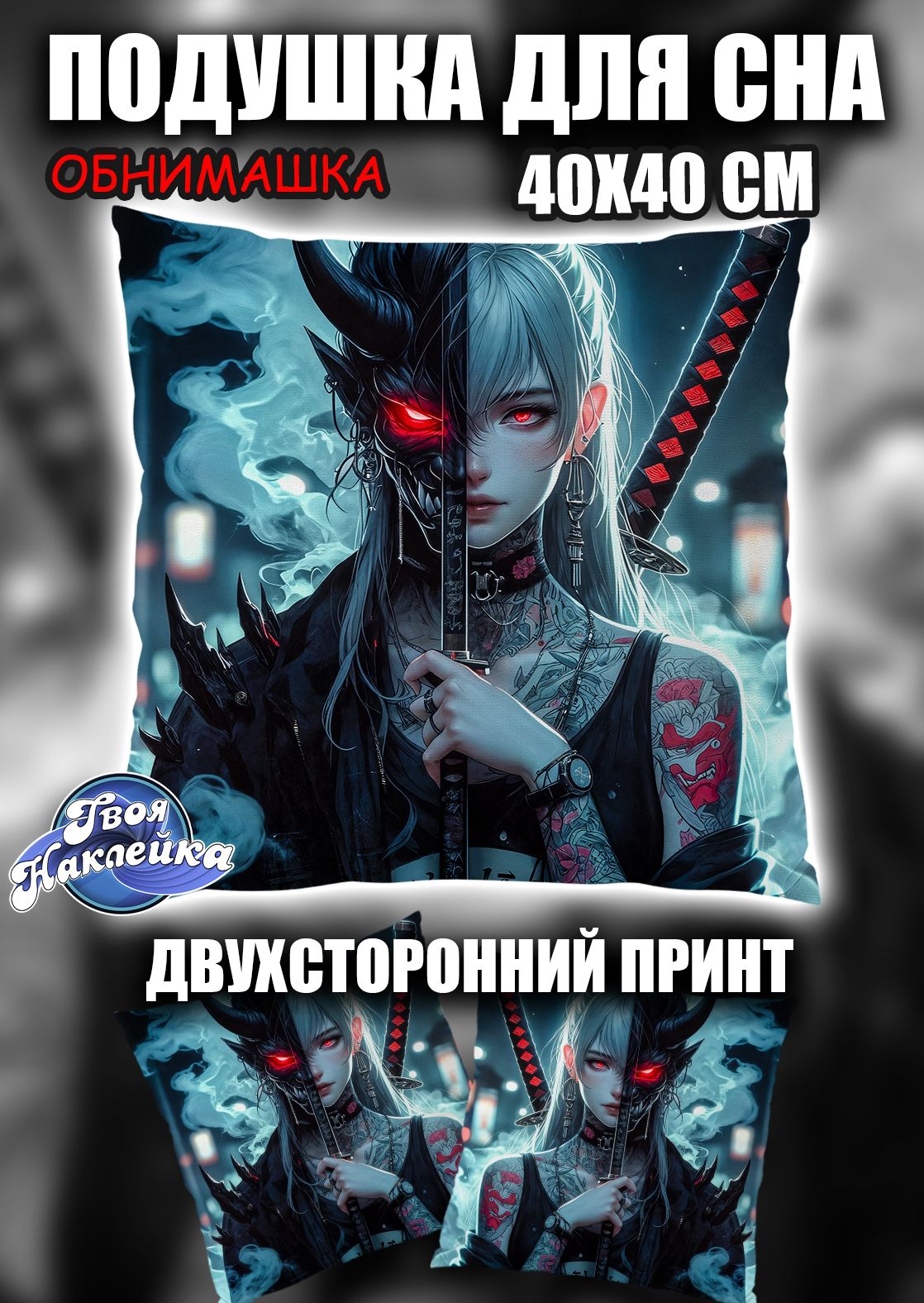 Дакимакура 40*40 подушка Арт