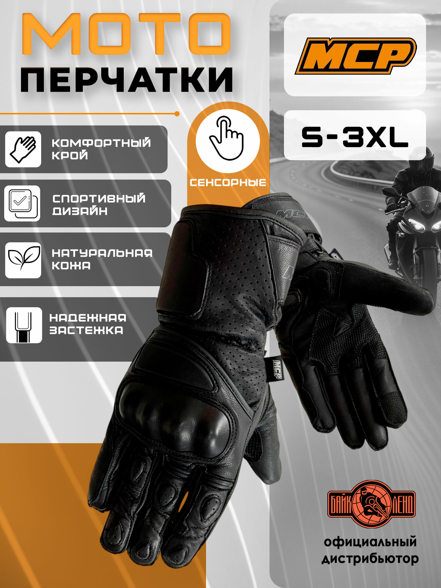 Мотоперчатки MCP Flash (черный, S)