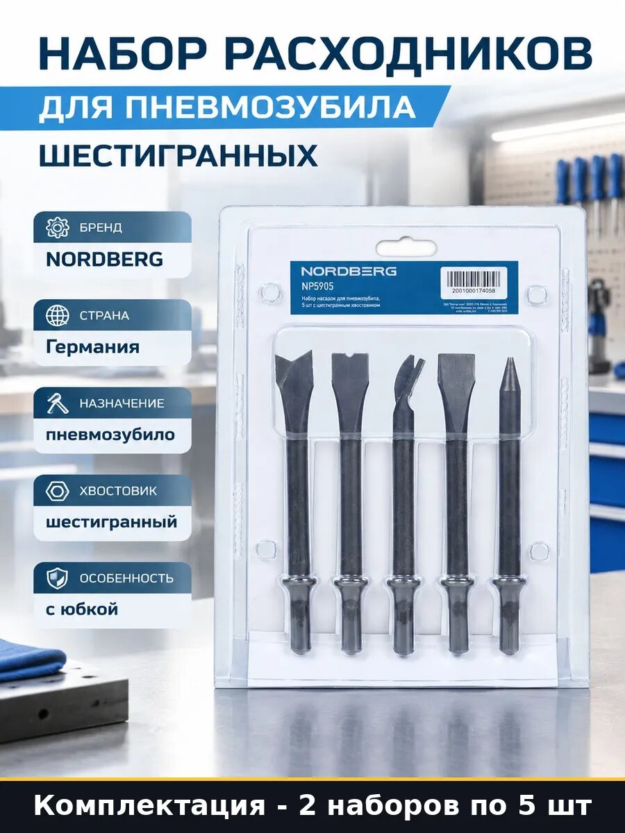 Насадки для пневматического зубила шестигранные набор 10 шт
