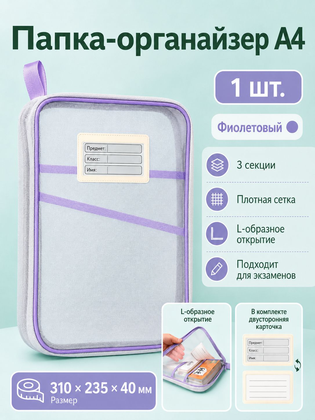 Папка-органайзер A4, 1 шт.