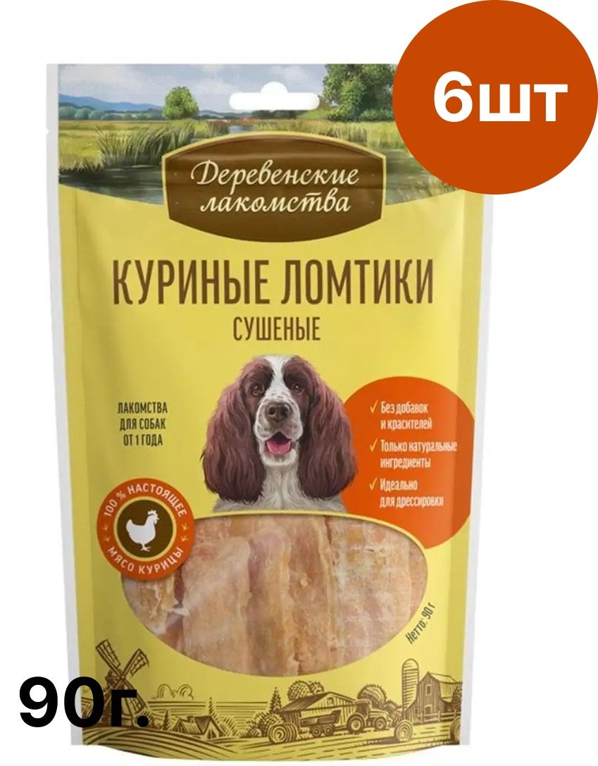 Лакомства Деревенские лакомства для собак Куриные ломтики сушеные 90г (6 штук)