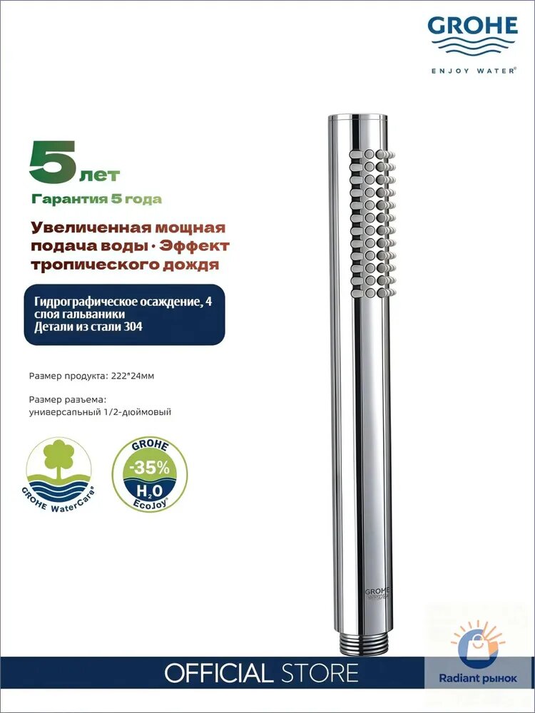 GROHE SPA Ручная лейка для душа 222мм, усиленный напор воды, глянцевый хром