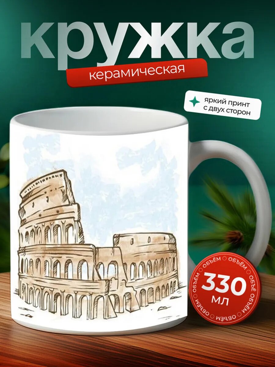 Кружка Рим город 19,