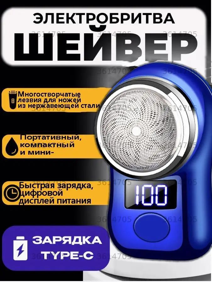 Электробритва JLL060-6, голубой