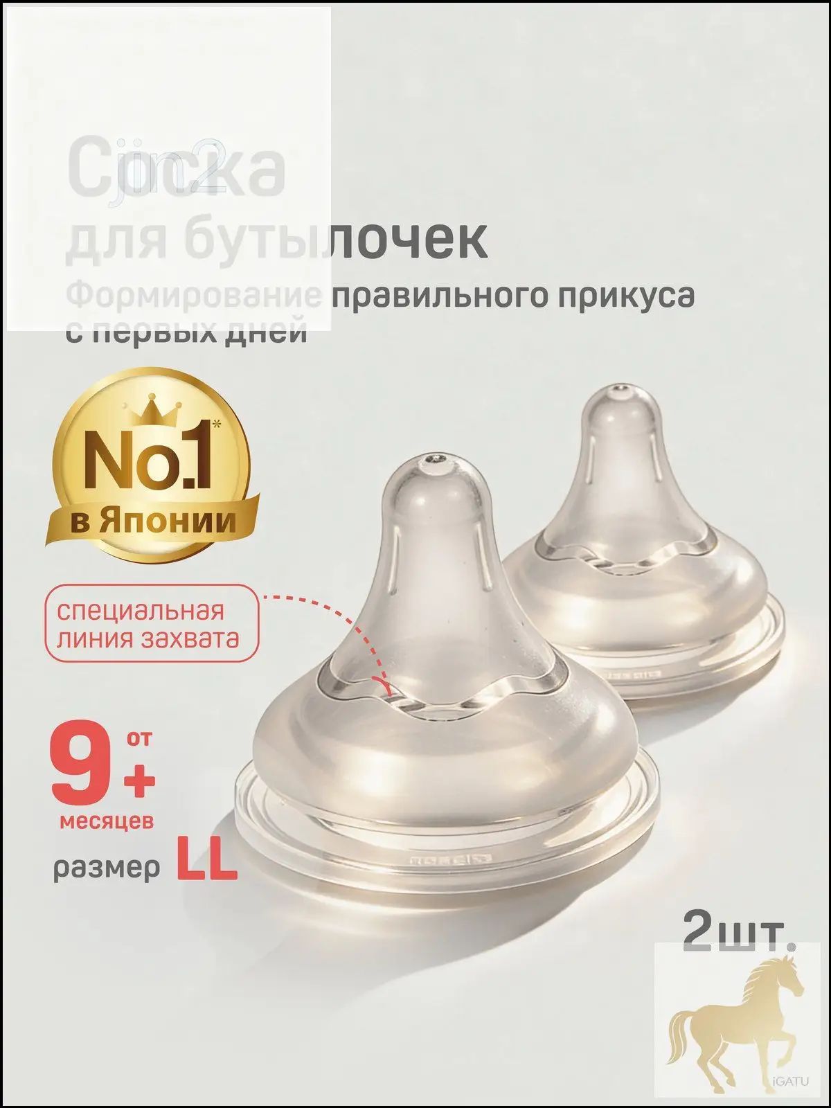 Премиумсиликоновая соска Pigeon Peristaltic Plus, 9 мес, размер LL, 2 штуки, применяется для бутылочки