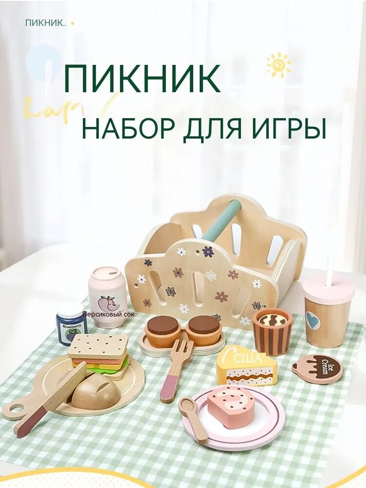 Деревянные игрушки для пикника