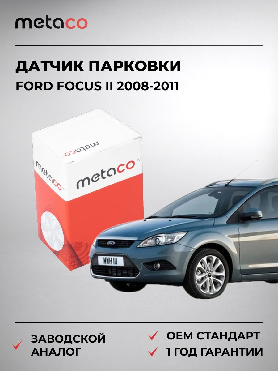 Датчик парковки METACO 6356072 Форд Фокус II Ford Focus II 2008-2011