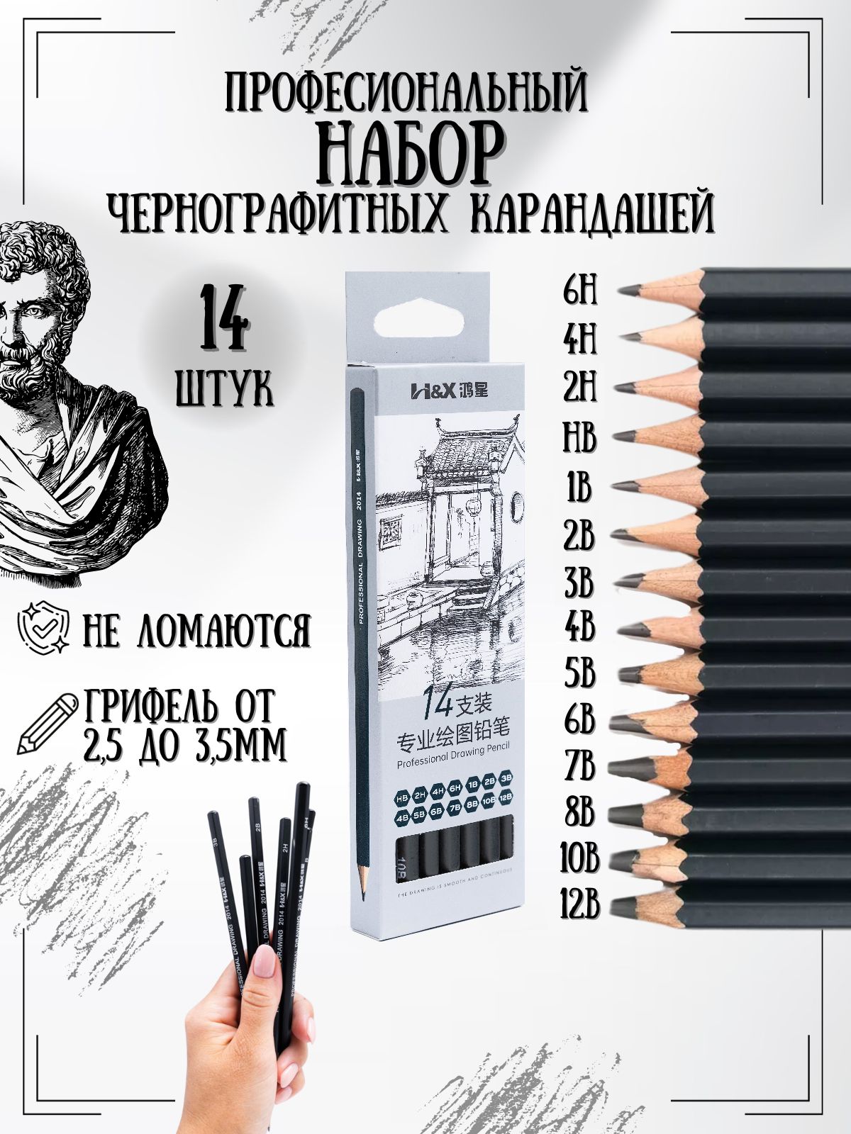Набор профессиональных чернографитных художественных карандашей 14 штук H&X разной твёрдости 12B-6H для графики, черчения, рисования, школы, скетчинга
