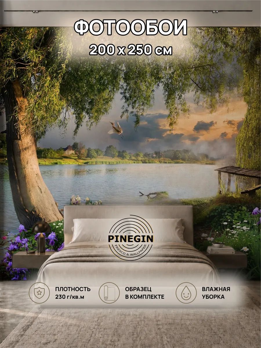 Фотообои Природа флизелиновые моющиеся 3d 200x250