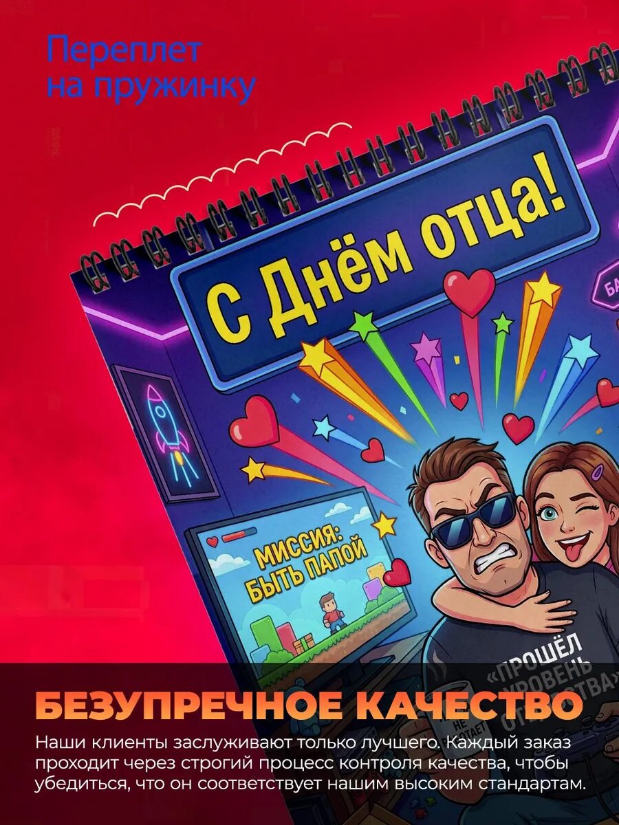 Блокнот А6 - С Днем Отца — фото 1