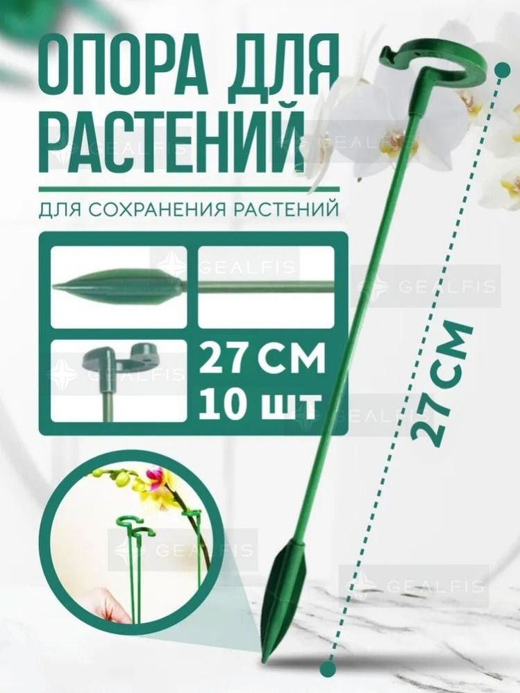 Шпалера 27 см 303 шт