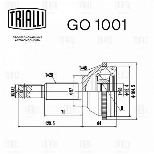 ШРУС Ford Transit (00-) 2.0 TDCi ABS (наружный), TRIALLI GO1001