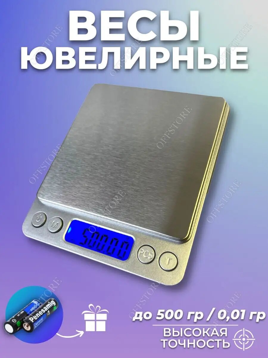 Весы ювелирные высокоточные ювелирные 0,01гр - 500 грамм