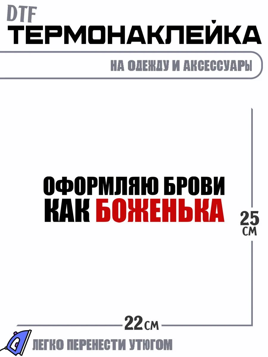 Термонаклейка мастера бровиста