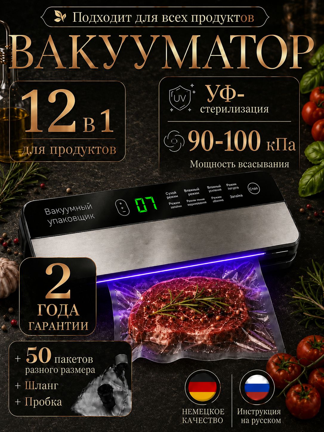 Вакууматор для продуктов с запайкой и встроенным резаком, 50 пакетов в комплекте, 12 в 1, вакуумный упаковщик для кухни и дома / УФ- стерилизация / Сенсорный