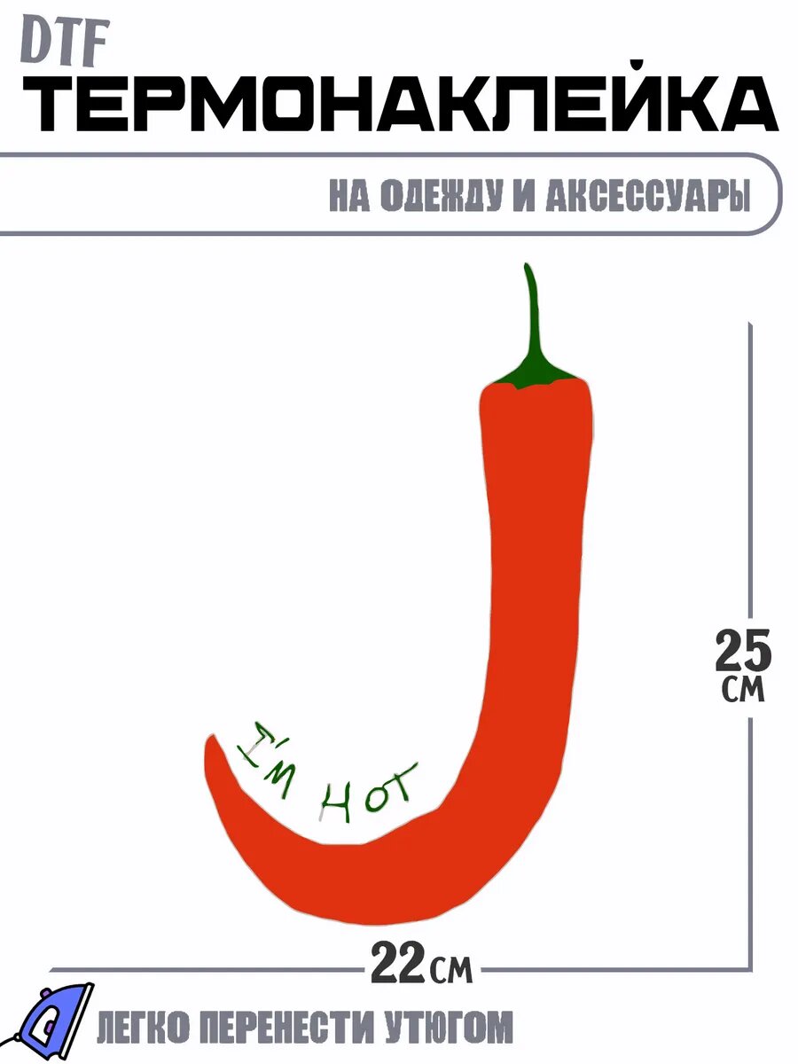 Термонаклейка красный перец