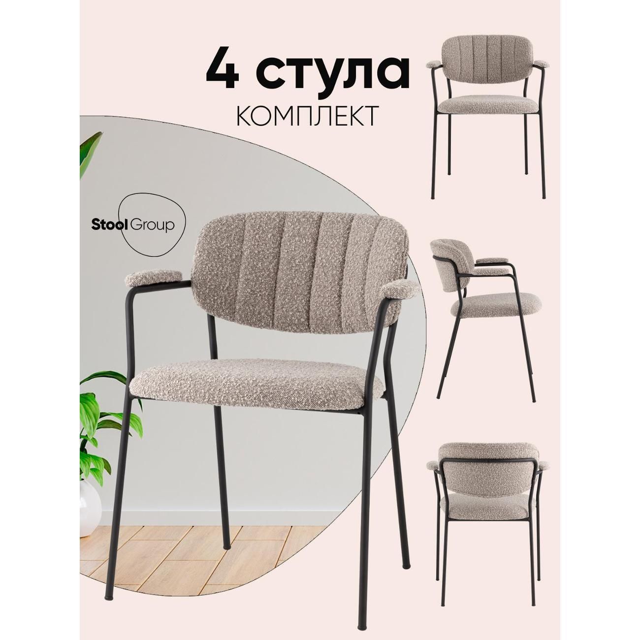 Стул обеденный Stool Group Кэрол