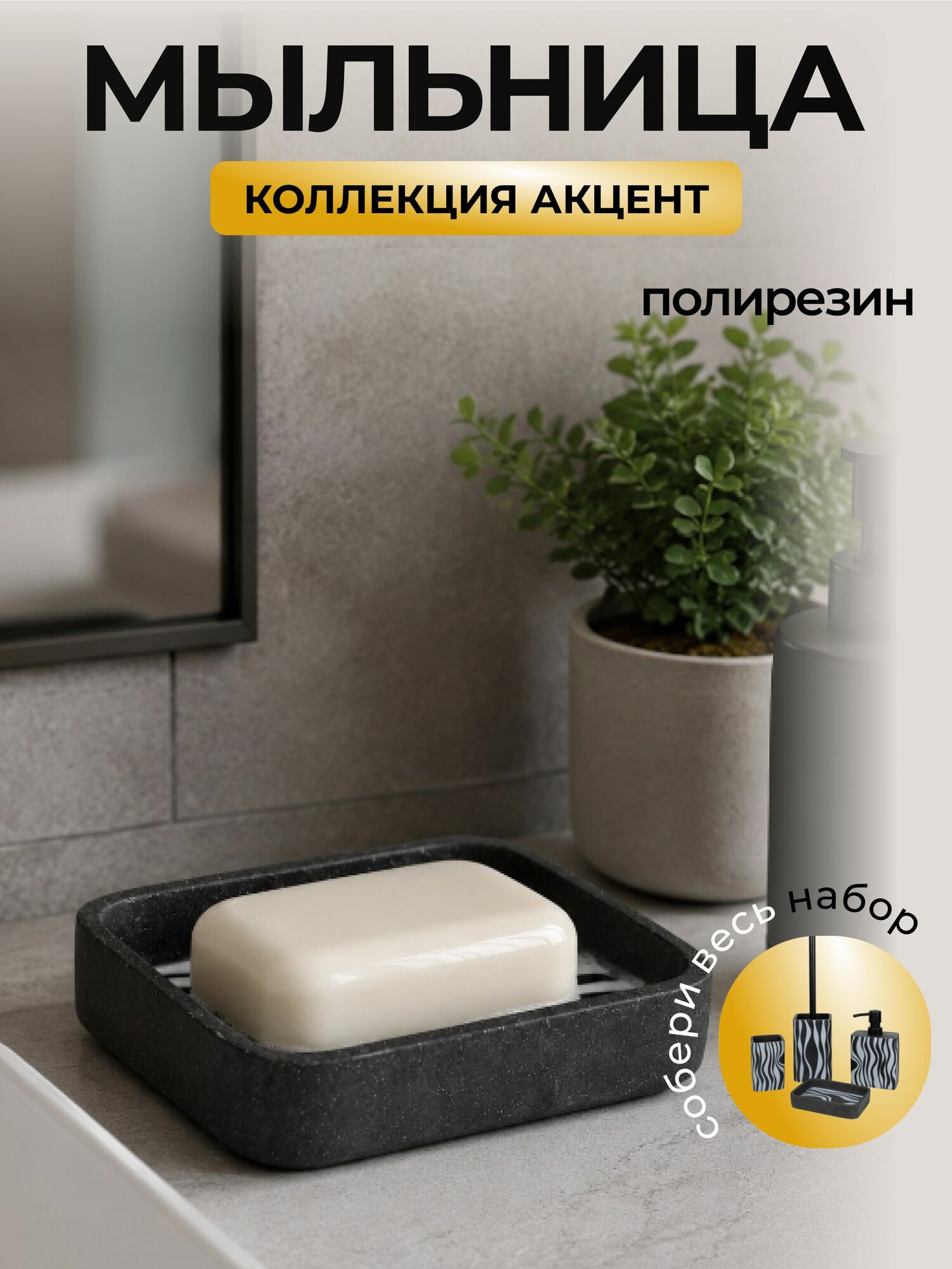 Мыльница для ванной "Акцент", прямоугольная серая с рисунком на дне, без слива