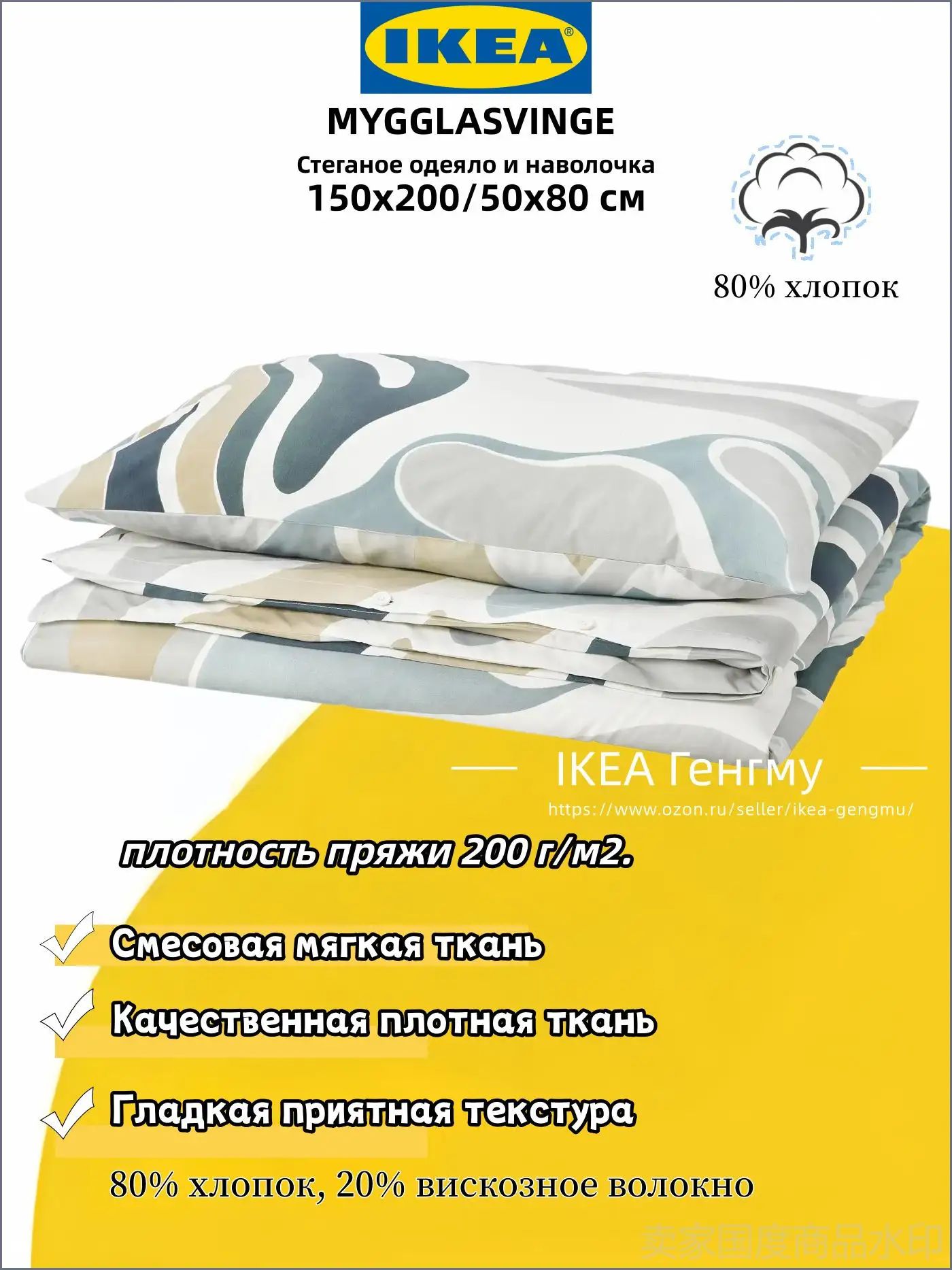 IKEA Комплект постельного белья односпальный хлопок 150x200 см, наволочки 50x80, простыня Без простыни см, цветразноцветный