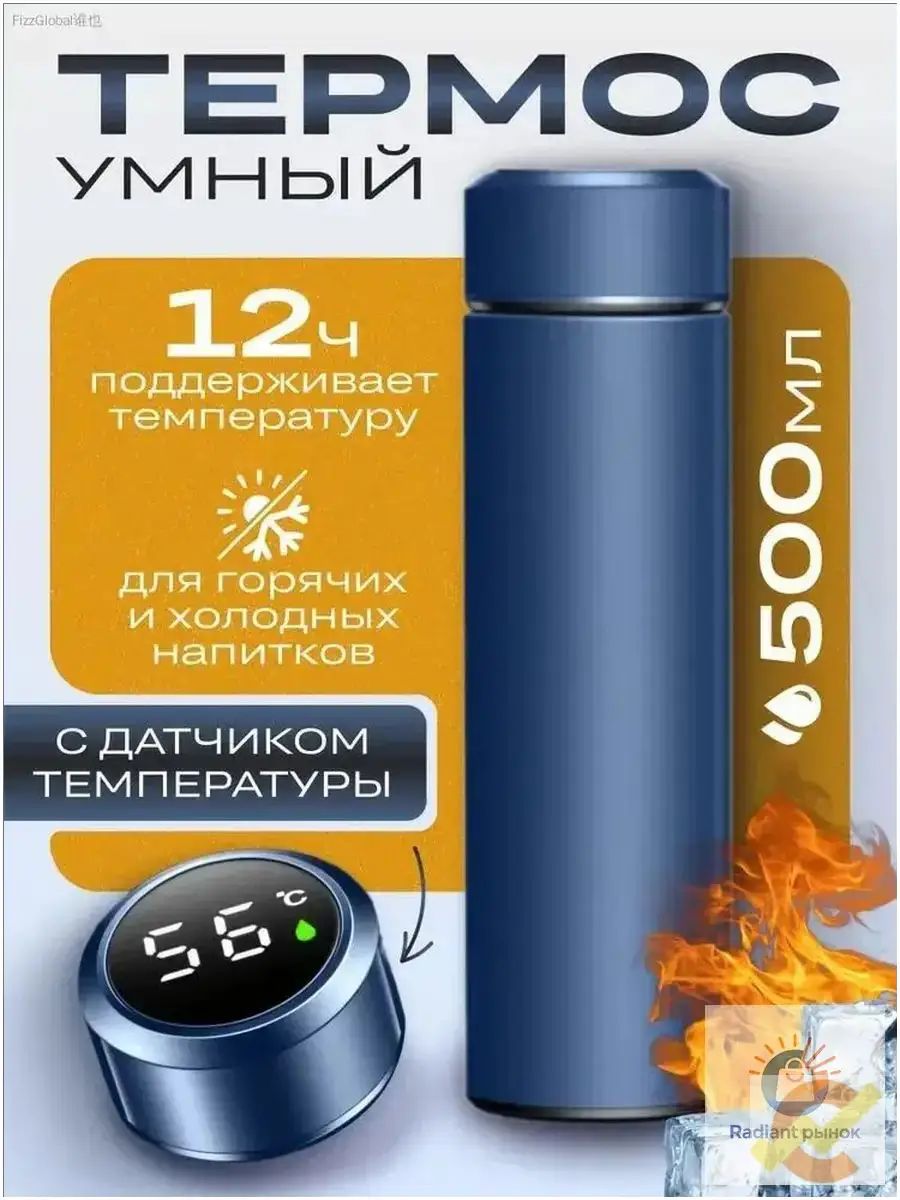 Термос 0.5 л, холод 12 ч, тепло 12 ч, oled-дисплей, синий