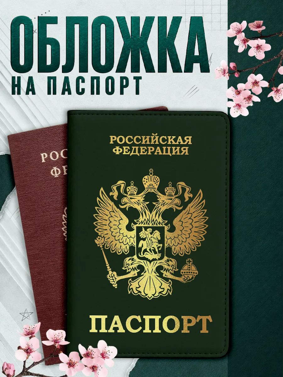Обложка для паспорта Наклейки за Копейки