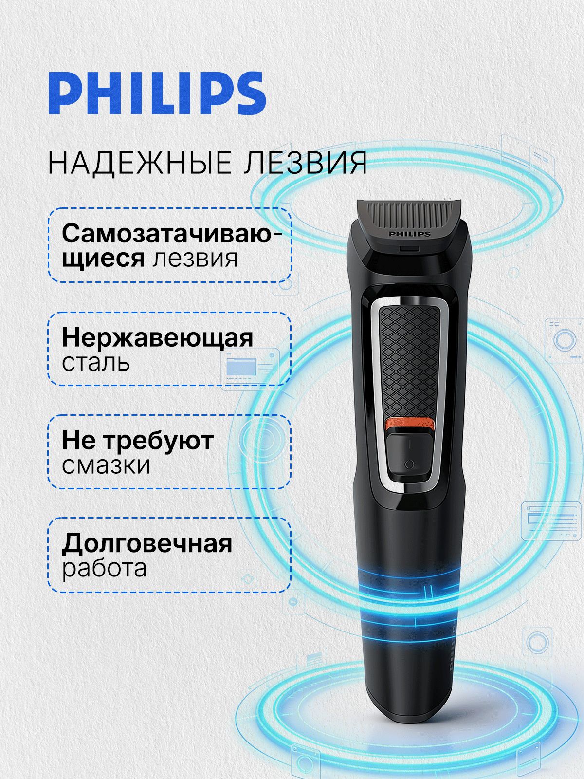 Триммер PHILIPS MG3730/15 — фото 1