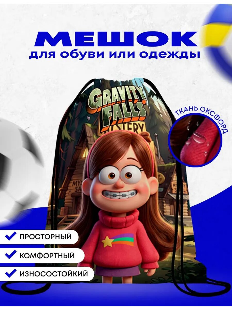 Мешок-сумка для обуви Гравити Фолз