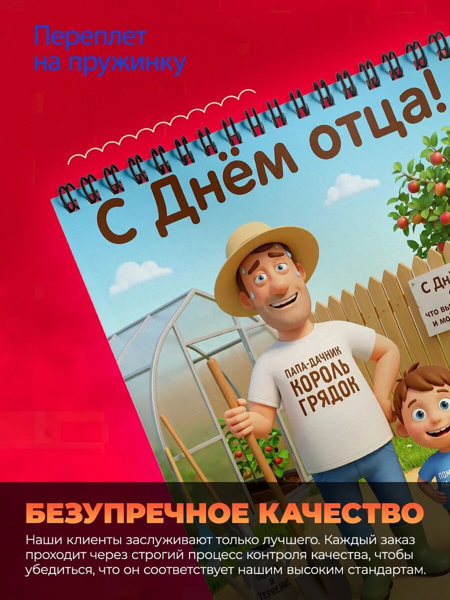 Блокнот А6 - С Днем Отца — фото 1