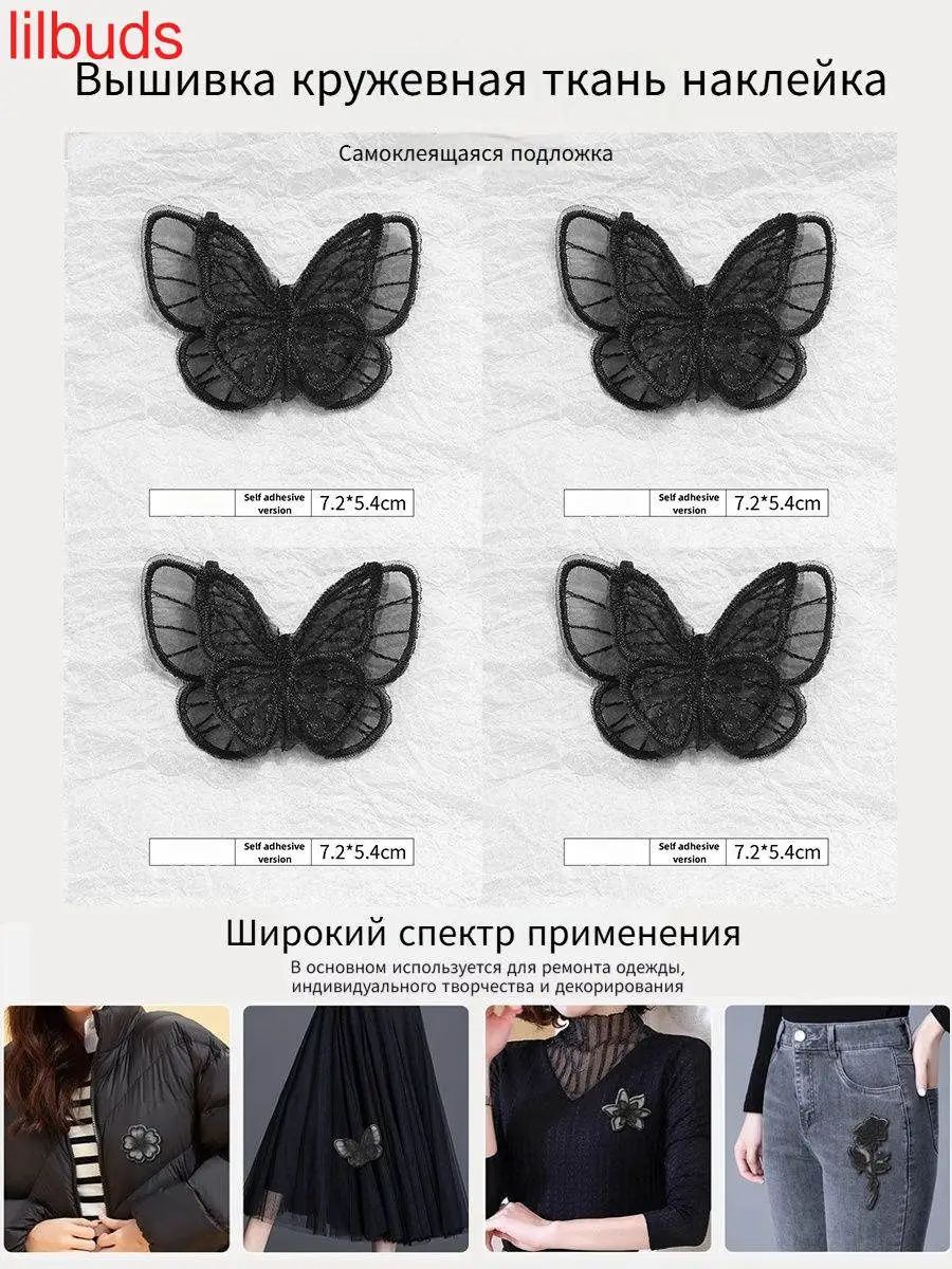Набор самоклеящихся кружевных вышитых заплаток