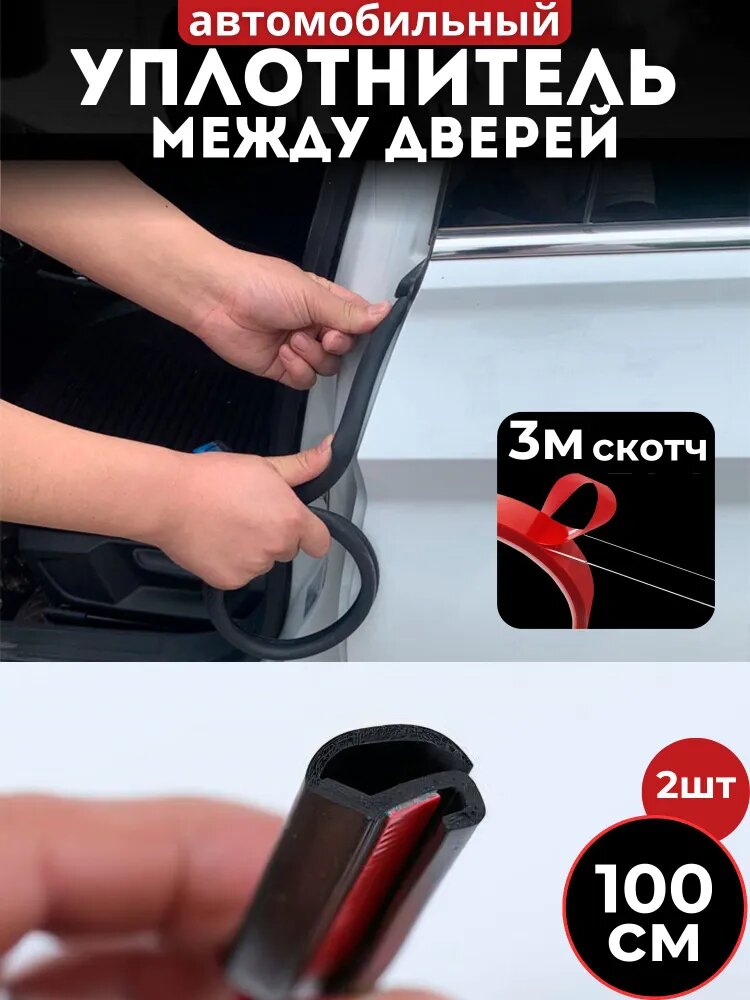 Резиновый уплотнитель автомобильный для дверей РКИ