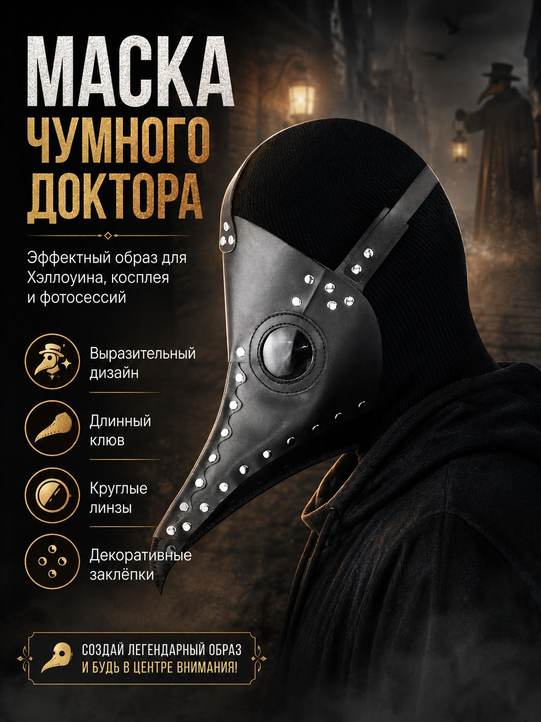 Черная маска чумного доктора в стиле стимпанк, с круглыми глазными вставками и декоративными заклепками, для косплея и Хэллоуина