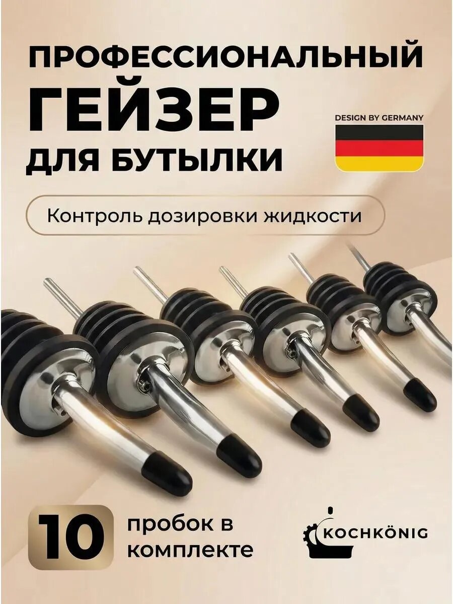 Пробка дозатор барный гейзер с крышкой для бутылки