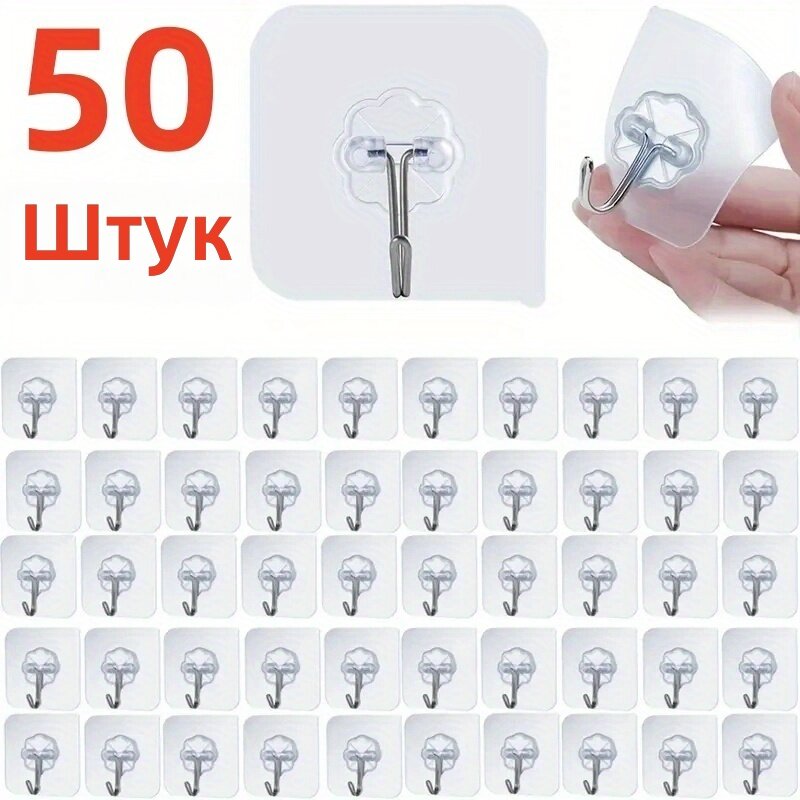 Крючки настенные на клейкой основе прозрачные водостойкие без сверления для ключей, чашек, шляп и пальто, 50 шт