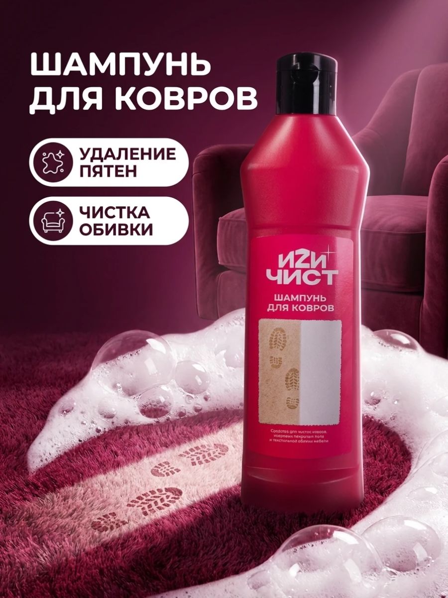 Средство для ковров и мягкой мебели