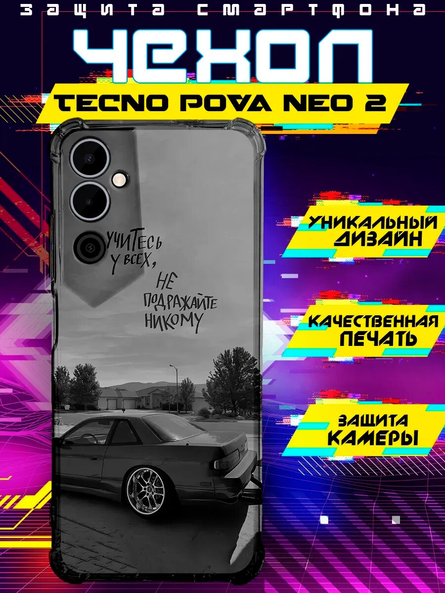 Чехол на TECNO POVA NEO 2 силиконовый с принтом y2k самп