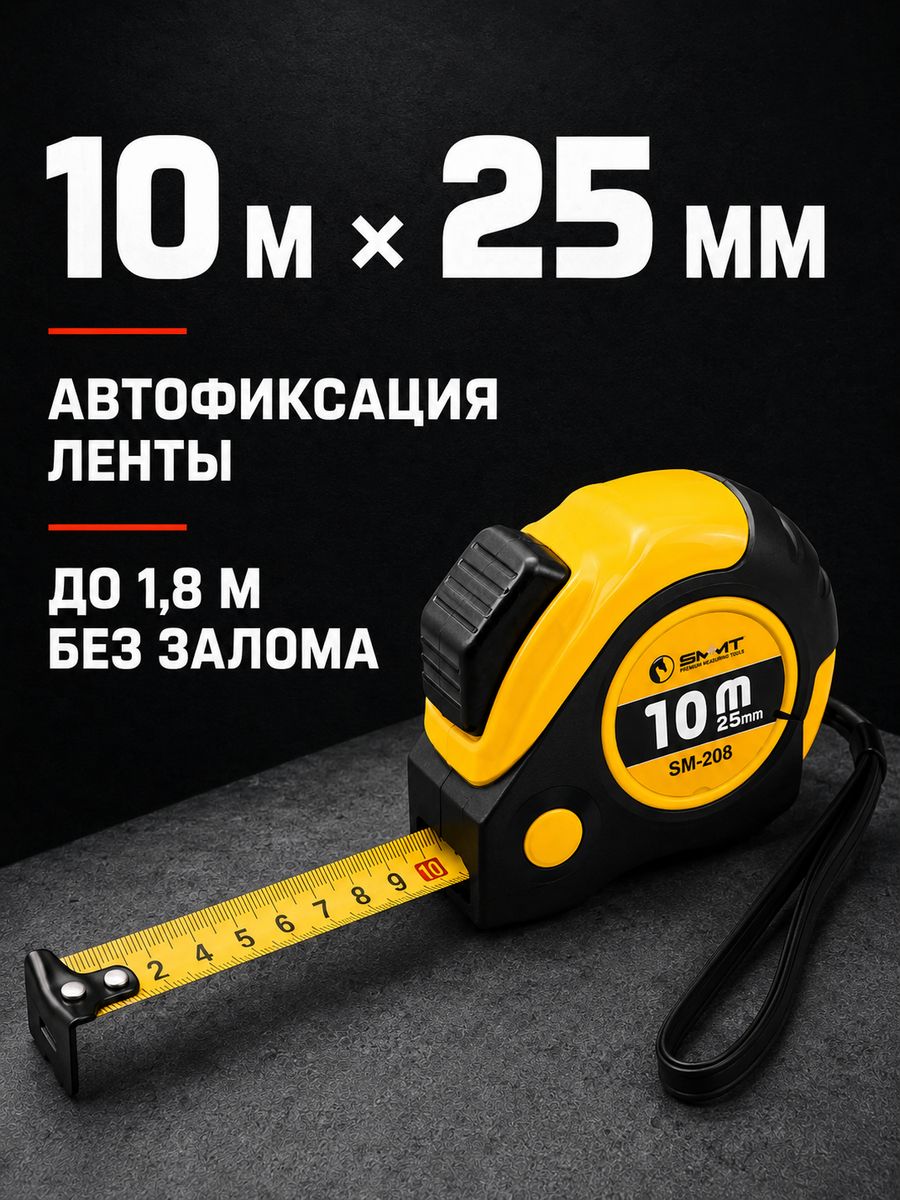 Рулетка 10 м *25 мм с автостопом, обрезиненный корпус ABS/TPR