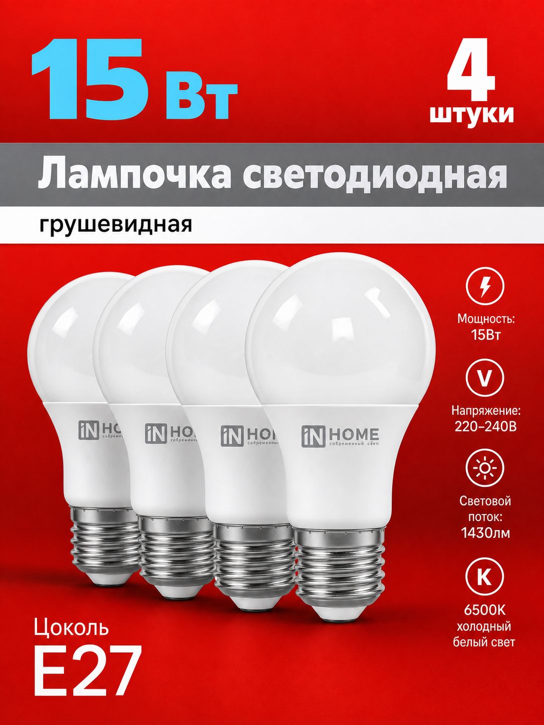 Лампочка светодиодная LED-A60-VC 15Вт 230В Е27 6500К 1430Лм IN HOME 4 штуки