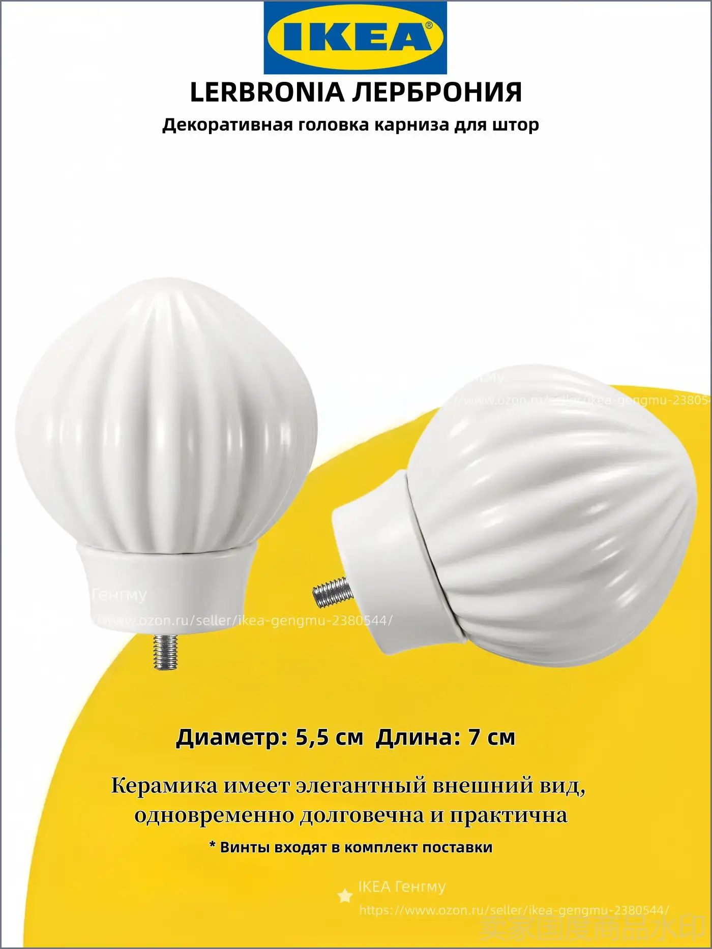 IKEA лерброния Декоративная головка карниза для штор, пара, белый/керамический
