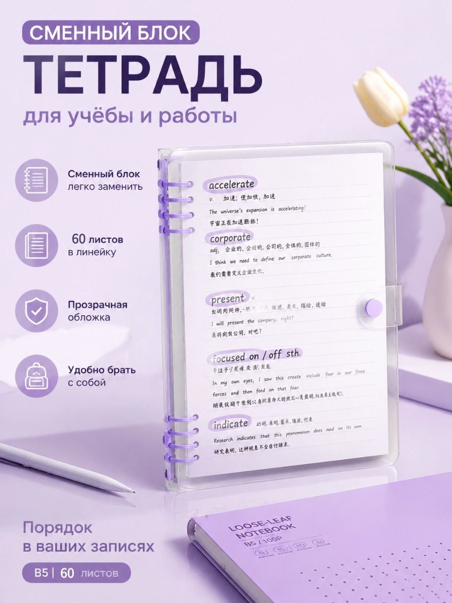 Тетрадь со сменным блоком A5, 1 шт, листов: 60
