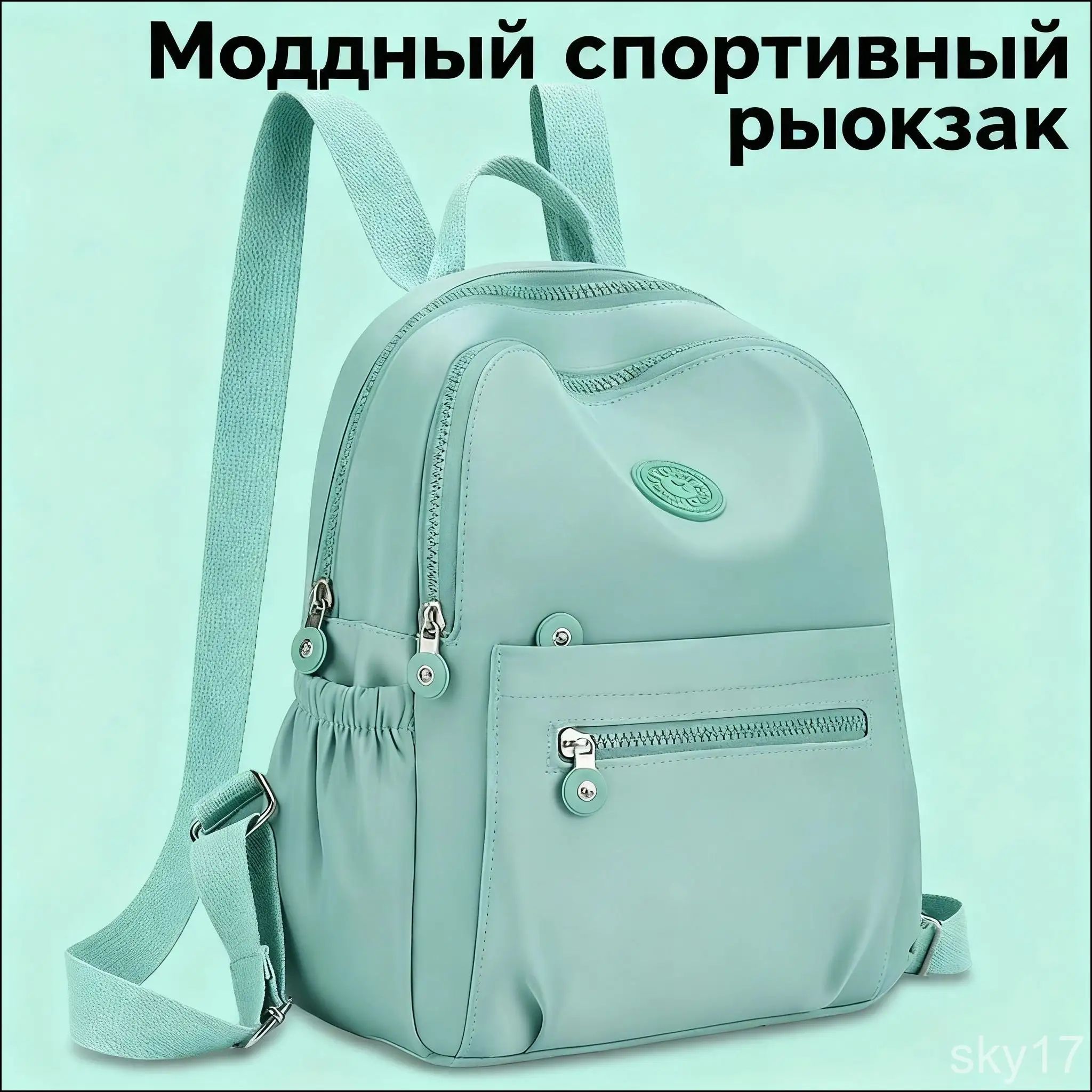 Рюкзак