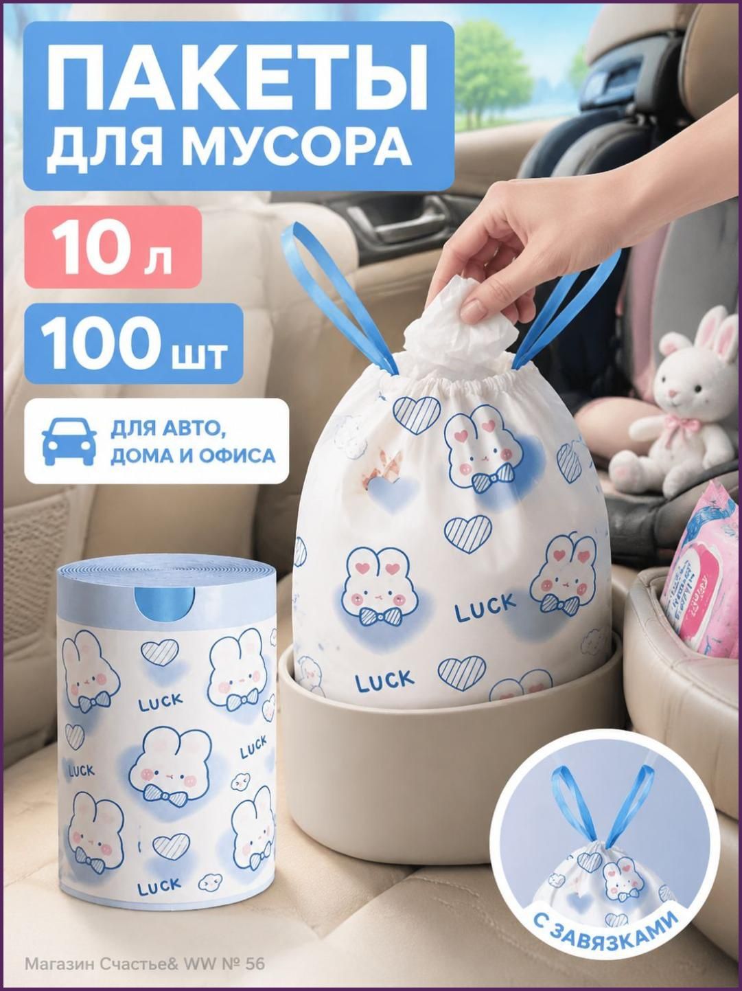 Мешки для мусора 10 л, 100 шт, с завязками, для маленького ведра, авто и ванной