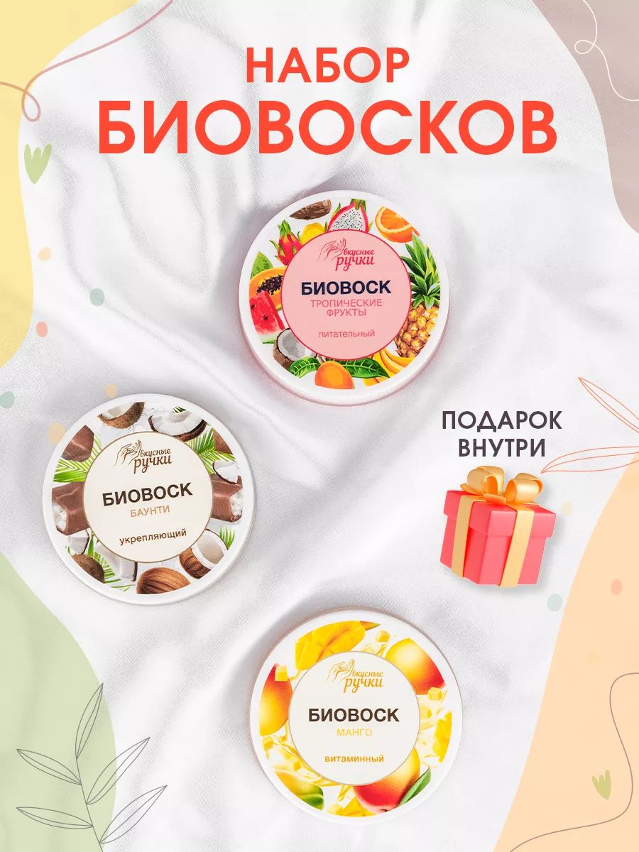 IRISK Набор увлажняющих биовосков для ногтей и кутикулы, 3шт*15гр, №2 баунти, манго, тропические фрукты