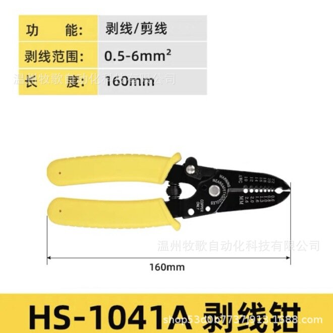 Кусачки для Снятия Изоляции HS-1041A для 0.5-6мм2 Медного Провода Кабельные Инструменты