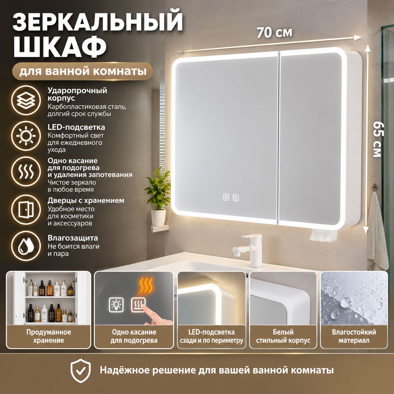 Умный Зеркальный Шкаф с Регулируемой Подсветкой - Влагостойкий, Антизапотевание, Каркас из Углеродистой Стали,65,70, белый