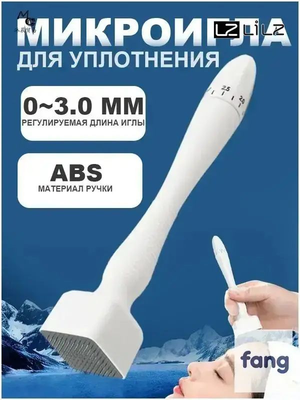 Эксклюзивный мезороллер с настраиваемой длиной игл для ухода-LZ
