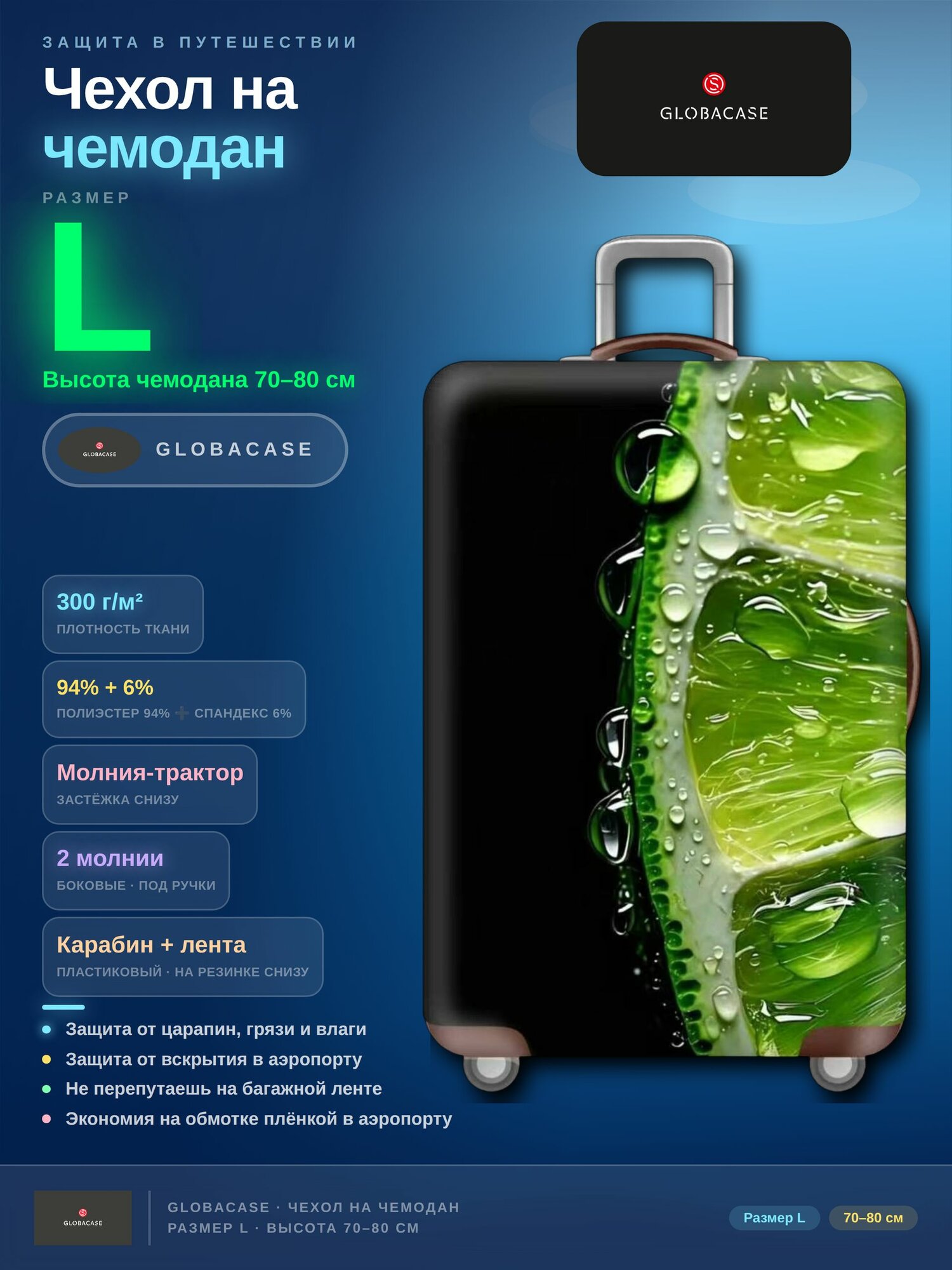 Чехол для чемодана