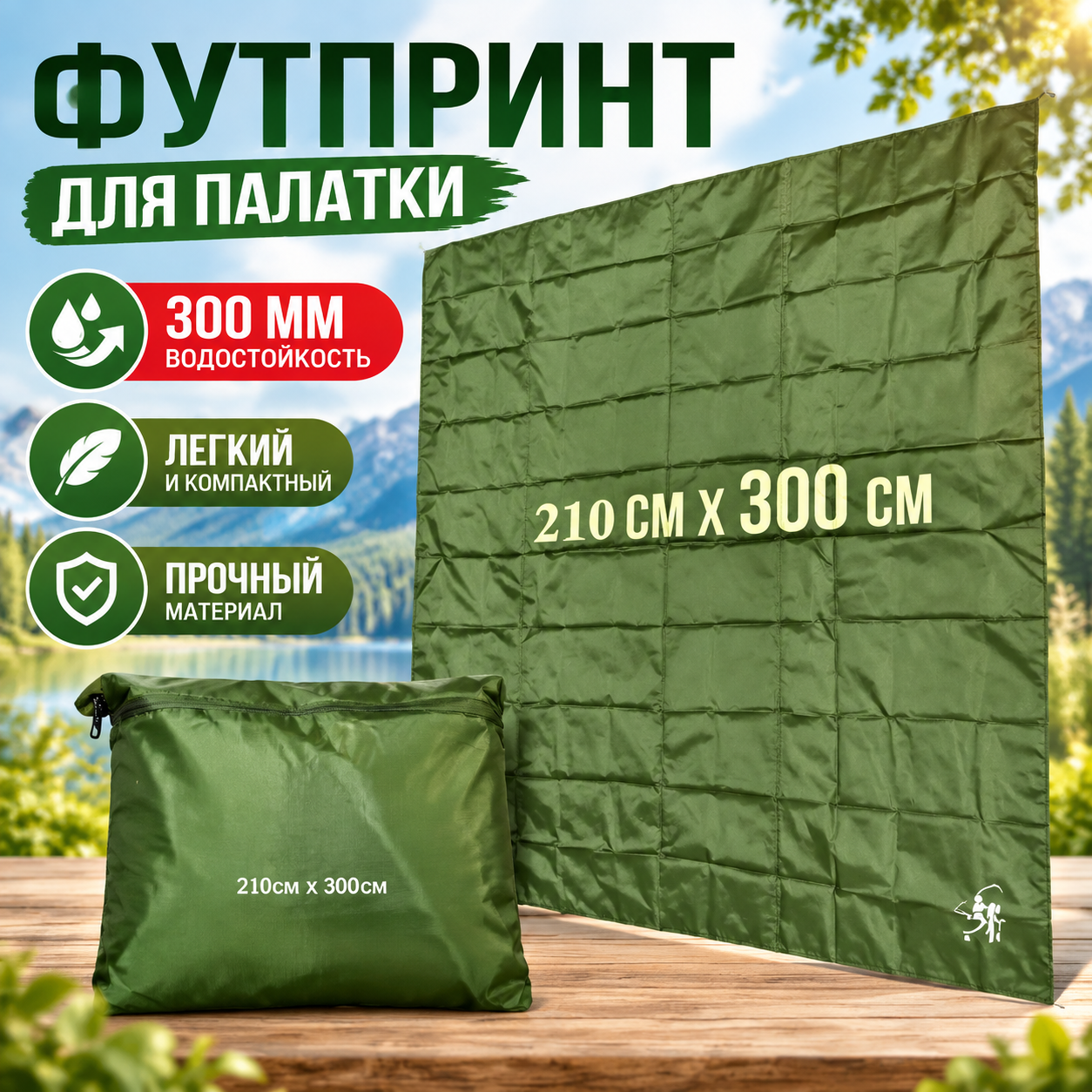 Влагозащитный непромокаемый пол для палатки 210x300 см из Oxford 300D, футпринт и тент для туризма, кемпинга и пикника