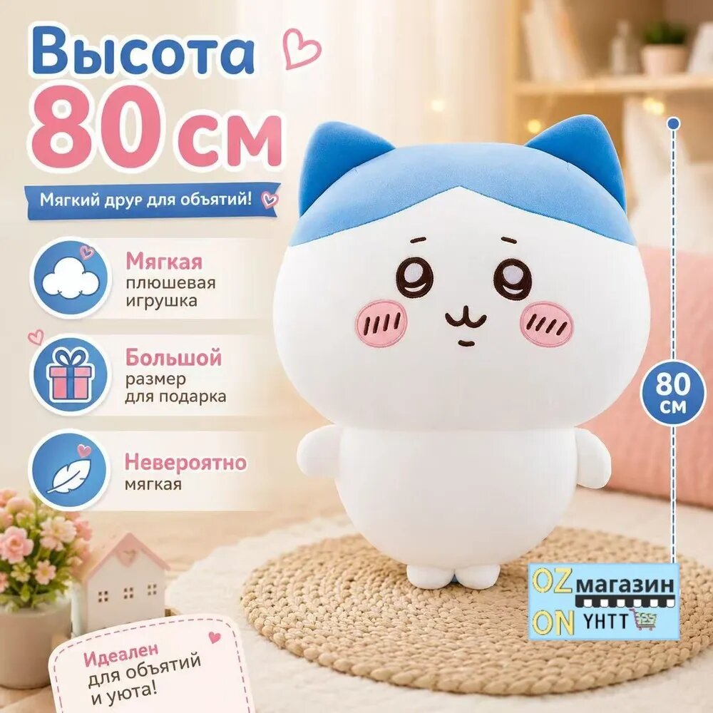 Мягкой игрушки серии Усаги (Чикава), высота 80 см, 1 шт.