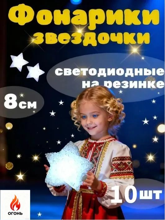 Детские игрушки. Карнавальные декоративные фонари10 шт, белое
